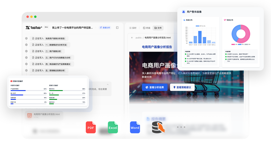 TabTab AI - Vibe Data Analysis 新范式