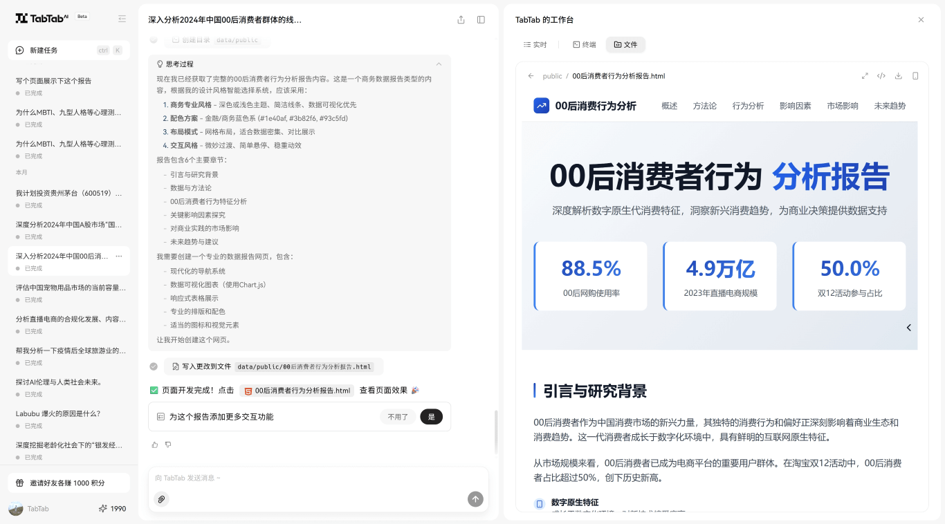 TabTab AI - Vibe Data Analysis 新范式